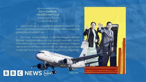 ဗိုလ်ချုပ်မှူးကြီးမင်းအောင်လှိုင်စီးတဲ့ Airbus လေယာဉ် အခွန်ကင်းလွတ်ခွင့်ရ Bbc News မြန်မာ