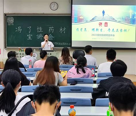 中药学院举办冯了性药材招聘宣讲会 广州中医药大学中药学院新
