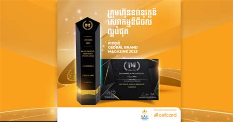 ក្រុមហ៊ុន សែលកាត ទទួលបានពានរង្វាន់ ក្រុមហ៊ុន នវានុវត្តន៍សេវាកម្ម ឌីជីថលល្អបំផុត ពីទស្សនា វដ្តី