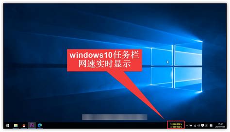 最新windwos 任务栏 网速实时显示 太好看啦 哔哩哔哩