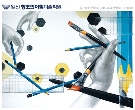 기초디자인 일산창조의아침 한경대 실기대회 학장상 수상작 일산창아 기디 일산미술학원 창조의아침 극사실 손 연필 붓 아리랑 하이퍼리얼 손 아이디어 기하학