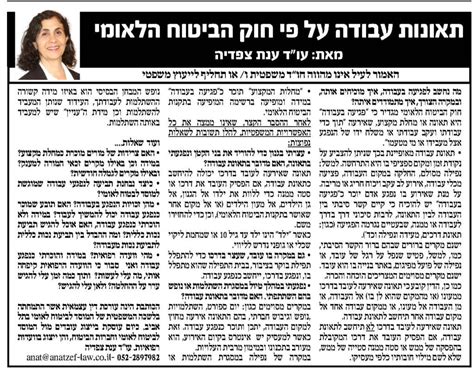 משרד עוד ענת צפדיה עורך דין ביטוח לאומי לצידך לאורך כל הדרך