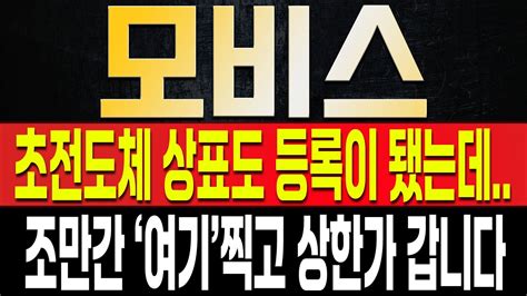 모비스 주가전망 최근 초전도체 관련 호재들이 나오는데 가격이 지지부진한 이유는 결국 세력은 큰그림 이것을 위해서다