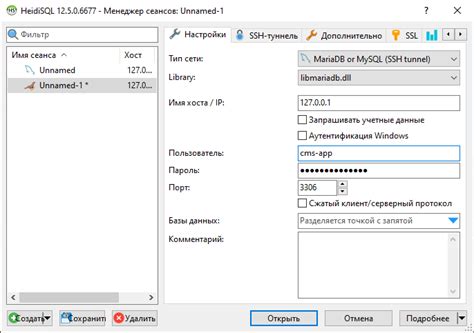 Работа с базой данных Mariadb через редактор Heidisql для Windows через Ssh База знаний