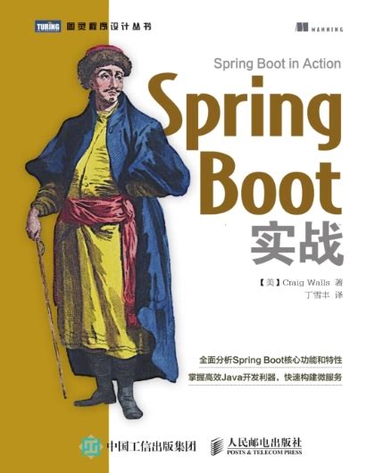 spring boot 实战 搬书匠 电子书下载