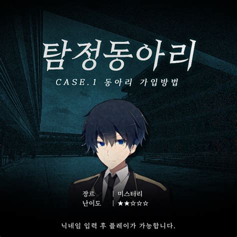 탐정동아리 방탈출 인터랙티브 웹 플랫폼 메타브