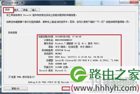 Directx诊断工具查看使用教程 路由器大全