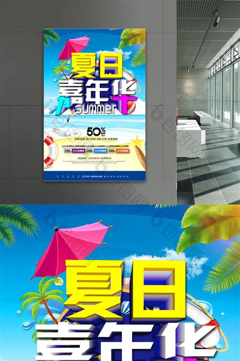 夏日嘉年华促销模板 包图网