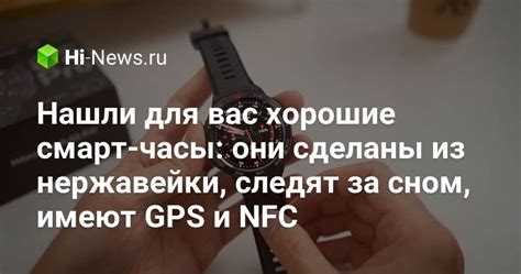 Нашли для вас хорошие смарт-часы: они сделаны из нержавейки, следят за ...