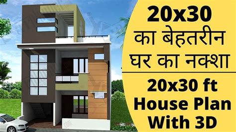 20x30 Duplex House Plan In 3d 20 By 30 Ghar Ka Naksha 20 30 45 OFF