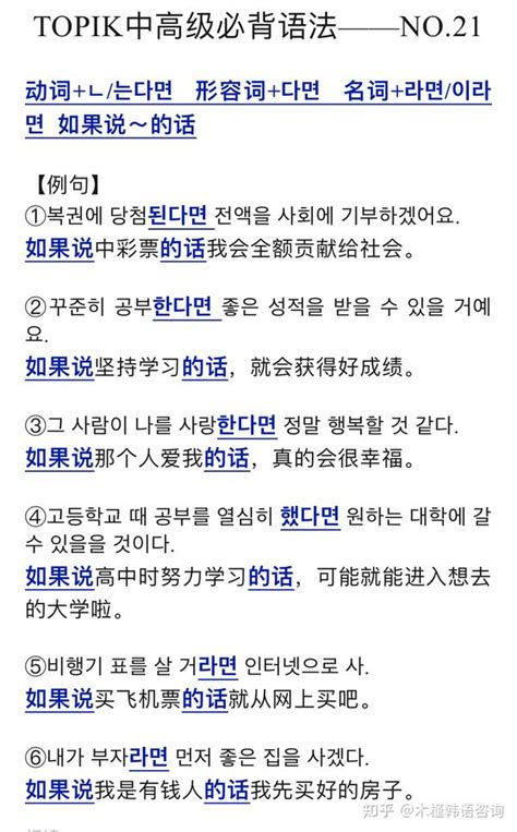 TOPIK中高级必背语法NO 21 知乎