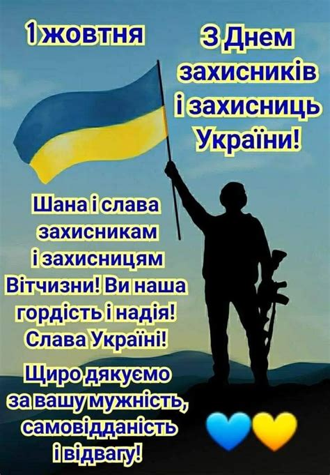 День захисників і захисниць України 2025 листівки і привітання Освіта