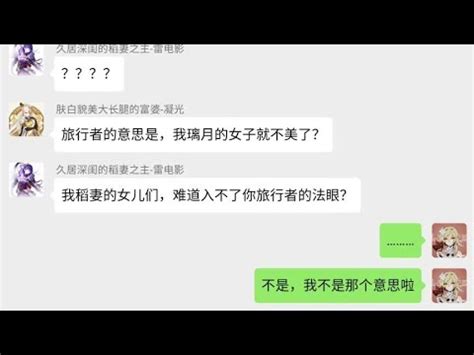 原神这无缘无故的攀比之心到底从何而来原神微信群 YouTube