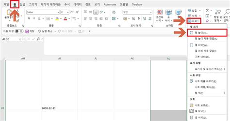 엑셀 행 높이 일괄 조정 방법
