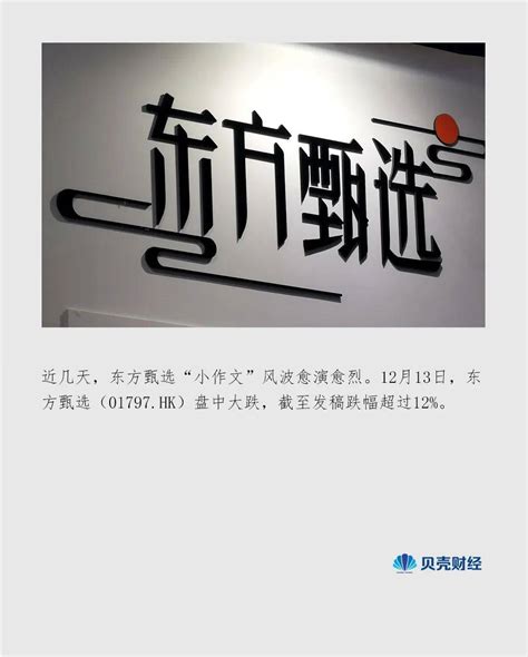 董宇辉遭东方甄选“背刺”？几方紧急回应“小作文”事件直播公司风波