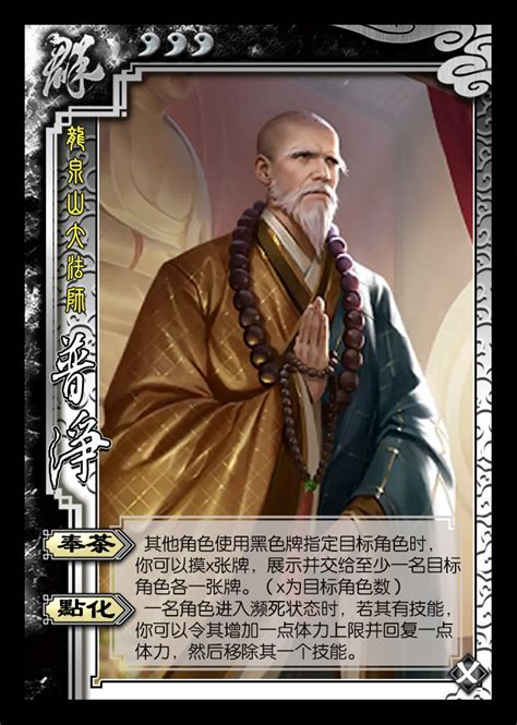 三国杀武将DIY卞喜普净 哔哩哔哩