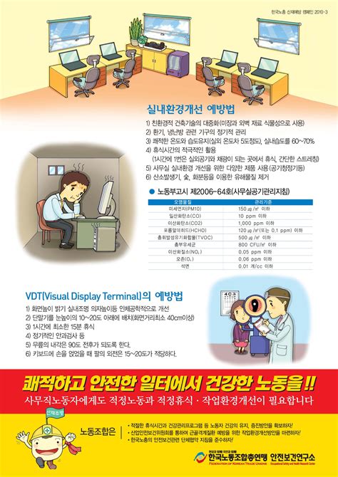 산재예방포스터 2010 3 사무공간 홍보물자료 한국노동조합총연맹