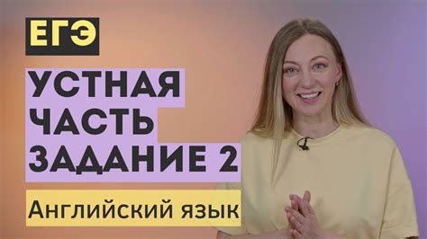 ЕГЭ Английский язык Устная часть задание 2 на максимум распространенные ошибки Youtube
