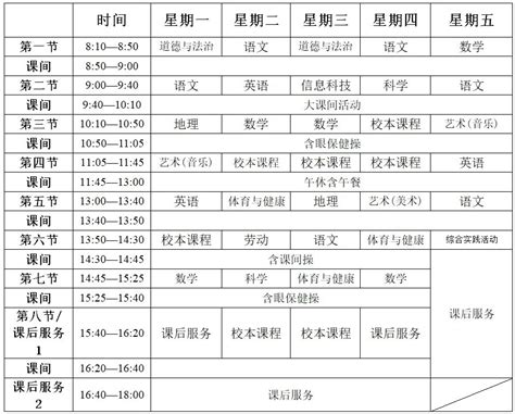 上海市江湾初级中学2024年六年级和七年级周排课表 上海小升初网