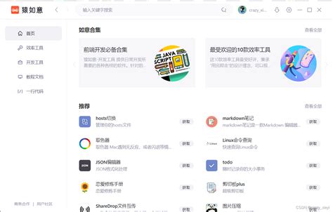 猿如意开发工具 python3 7