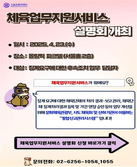 스포츠윤리센터 체육계 인권침해 신고 혁신적 전환→23일 설명회 예고