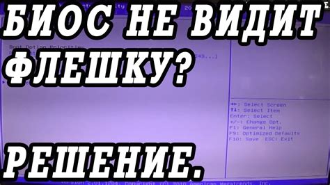 Что делать если БИОС не видит загрузочную флешку с Windows