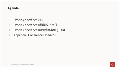 Oracle Coherence 概要 Speaker Deck