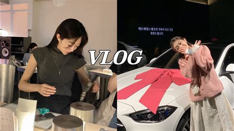 Vlog 드디어 마붕이출고하고 웨딩링도 맞추고 브이로그 예신 결혼준비 벤츠 크리스마스 데일리 브이로그