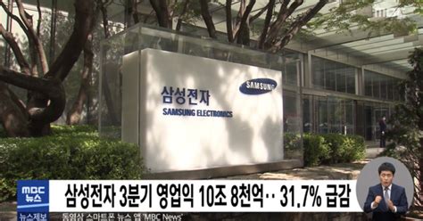 삼성전자 3분기 영업익 10조 8천억317 급감