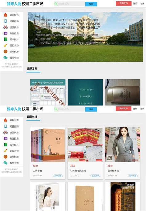 大学校园闲置物品出售交易平台源码 二手市场交易平台源码 NSXU源码社