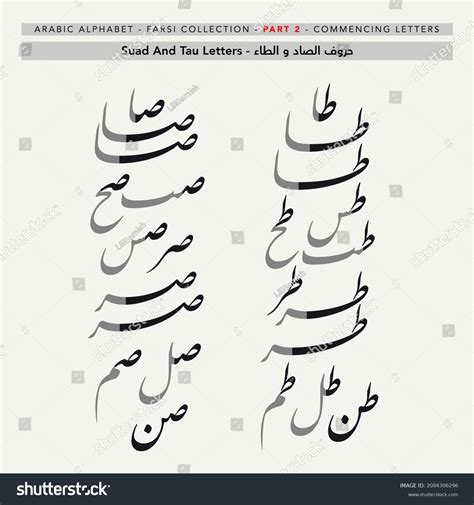 Arabic Alphabet Farsi Font Part 2 Stock Vector Royalty Free