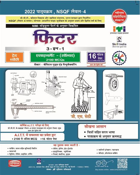 Fitter Trade Practical Nsqf 4 1st And 2nd Yr Computech Publications
