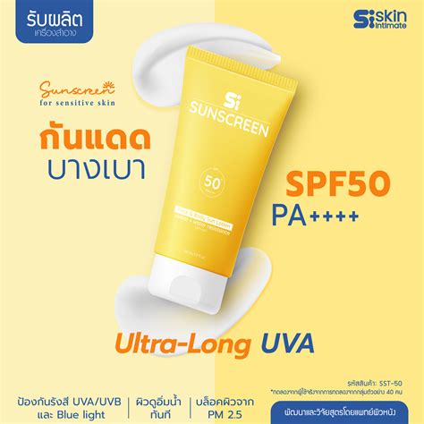 Skin Intimate โรงงานรับผลิตสกินแคร์และเครื่องสำอางทุกชนิด