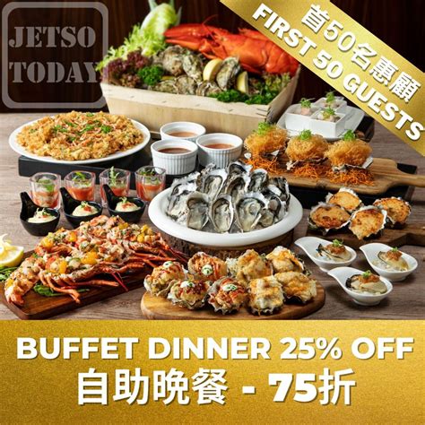九龍酒店 自助餐限定優惠 每日首50個預訂75折 Jetso Today