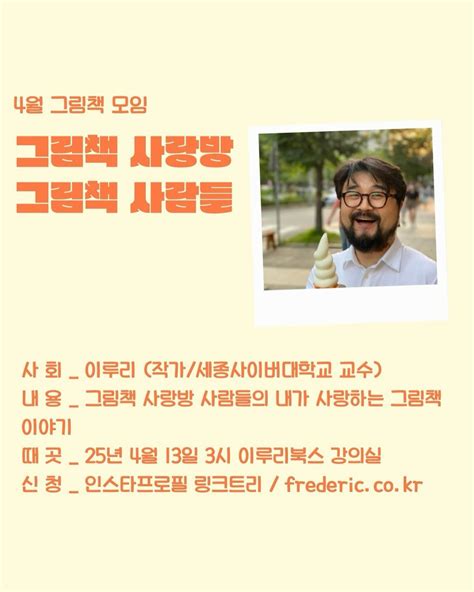 이루리북스 함께 그림책 이야기 나누러 오세요~ㅅ 이 모임은 오프라인 모임입니다 장소 이루리북스 강의실 공덕역 1번 출구 참가료 1만 원 이루리북스에서