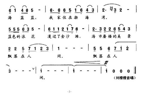 铺开一片蔚蓝 歌谱 简谱