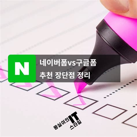 네이버 폼 설문지 만들기 및 구글 폼과 장단점 비교하기 뭐가 더 좋을까 네이버 블로그