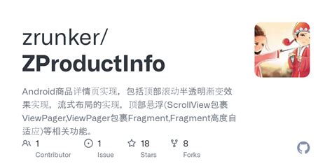 GitHub zrunker ZProductInfo Android商品详情页实现包括顶部滚动半透明渐变效果实现流式布局的实现顶部悬浮 ScrollView包裹ViewPager