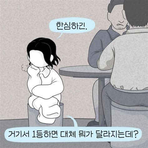 11화 당신이 하는 착각 이 세상에 사연없는 인간은 없다