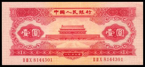 1953年第二版人民币“天安门”红壹圆，一组六枚连号 杭州宜和2023年秋拍 纸钞首席收藏网