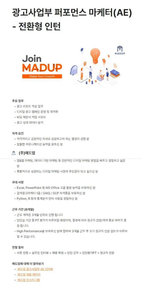 광고사업부 퍼포먼스 마케터ae 전환형 인턴 공모전 대외활동 링커리어