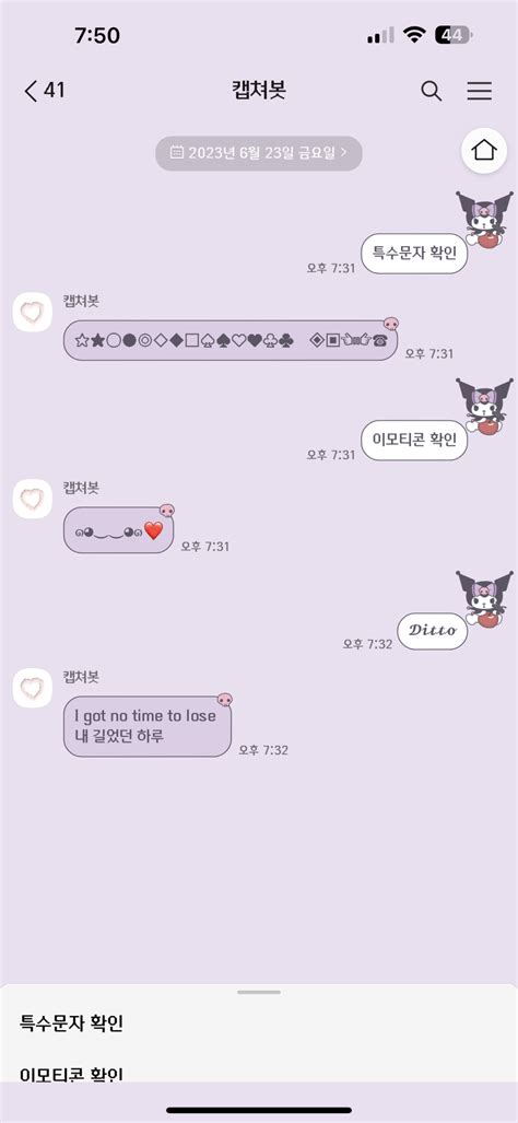 Huippy님 체리 쿠로미 아이폰 카카오톡 테마 리뷰