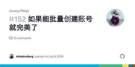 如果能批量创建账号就完美了 · Issue 152 · Jinnrrypmail · Github