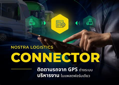 นำเข้าข้อมูลติดตามรถจาก Gps ต่างระบบ บริหารงานในแพลตฟอร์มเดียว ด้วย Nostra Logistics Connector
