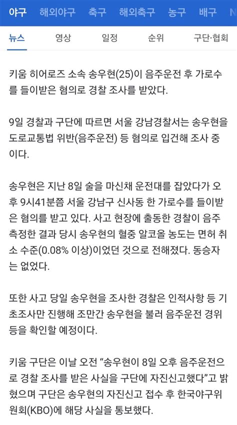 송우현 사고 당시 시간and혈중 알코올 농도 Gisa Mlbpark