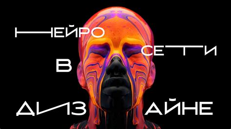 Презентация нейросети в дизайне On Behance