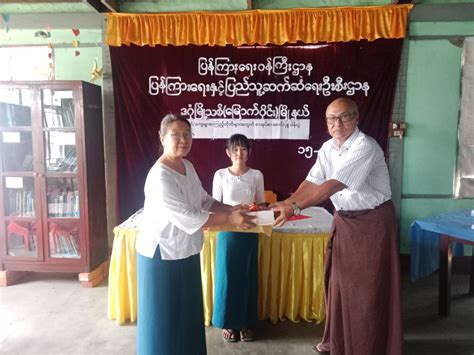 ဒဂုံမြောက်၌ ရန်ကုန်တိုင်းဒေသကြီး စာကြည့်တိုက်များ ကြီးကြပ်ရေးကော်မတီနှင့် မြန်မာနိုင်ငံစာကြည့