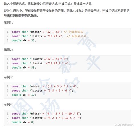 数据结构笔记 表达式求值 Csdn博客