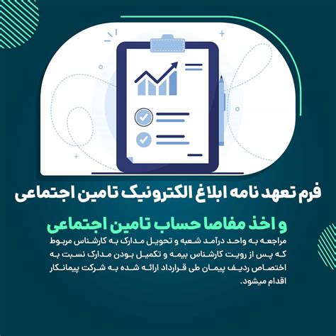 فرم تعهد نامه ابلاغ الکترونیک تامین اج