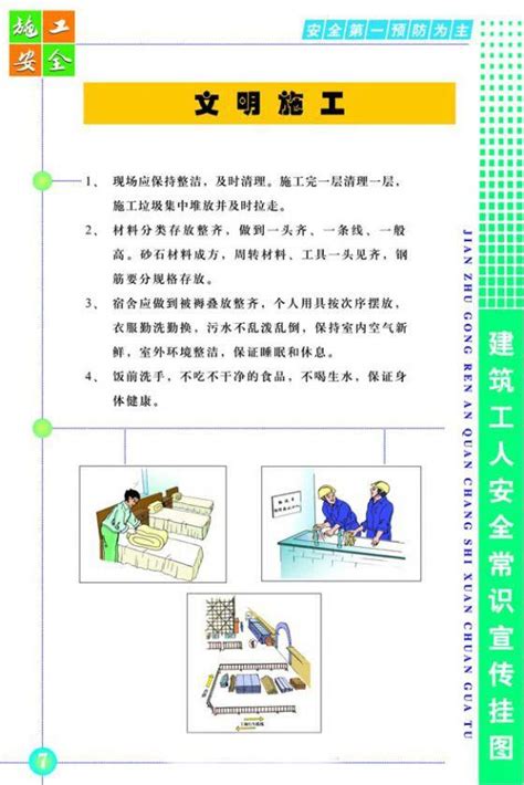 建築工程施工現場安全月宣傳掛圖，這一套不錯哦~ 每日頭條